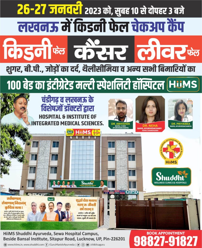 FREE HEALTH CHECKUP CAMP - Shuddhi